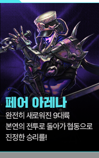 C9: 9번째 대륙 업데이트 - VFUN