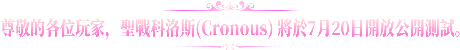 CRONOUS ONLINE