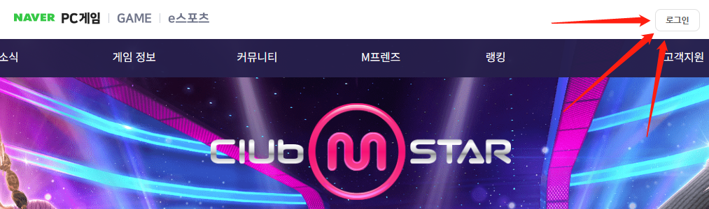 [1] Step 1 밸로프 네이버 클럽엠스타에서 계정 로그인하기 [밸로프 네이버 엠스타 링크]